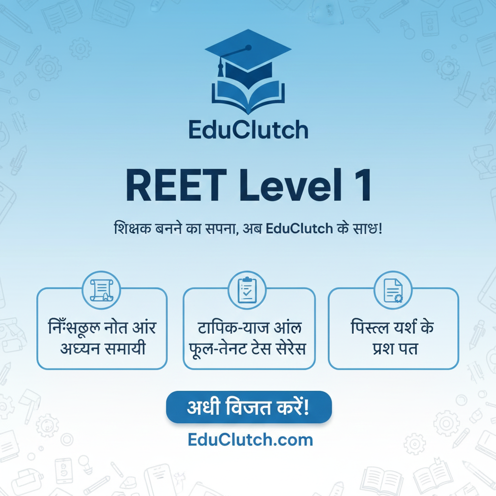 REET LEVEL 1 Exam Pattern